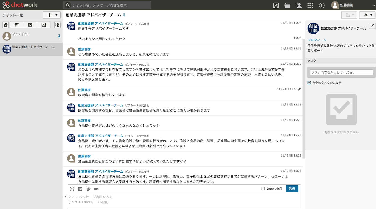 ChatWork、ビジネスチャット「チャットワーク」において無料の起業相談窓口を開設 | 株式会社kubell