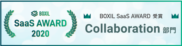 Chatwork、「BOXIL SaaS AWARD 2020」にて4部門のうち「Collaboration」部門で受賞 | 株式会社kubell