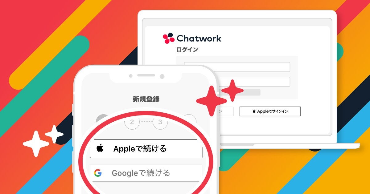 Chatwork、Apple IDとGoogleアカウントによる新規登録・ログインに対応 | 株式会社kubell