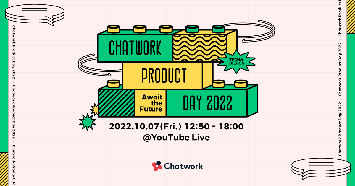 さまざまな切り口で"Chatworkのプロダクトを語る"カンファレンス「Chatwork Product Day 2022」を10月7日に開催 | 株式会社kubell