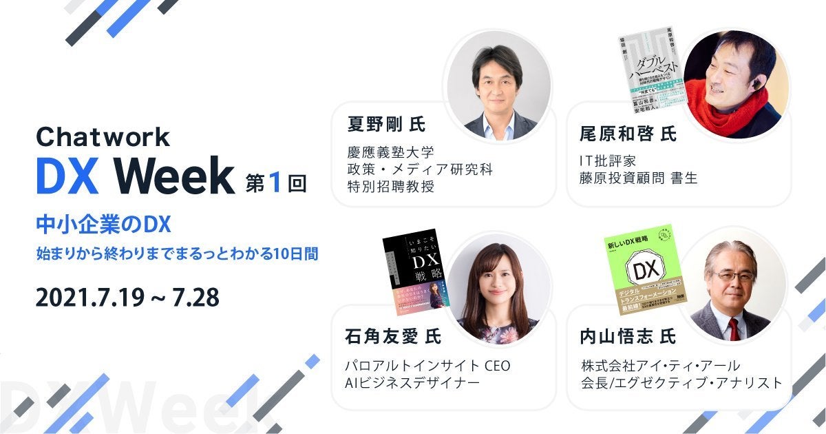 Chatwork、「Chatwork DX Week 第1回」を10日間に渡り開催 | 株式会社kubell