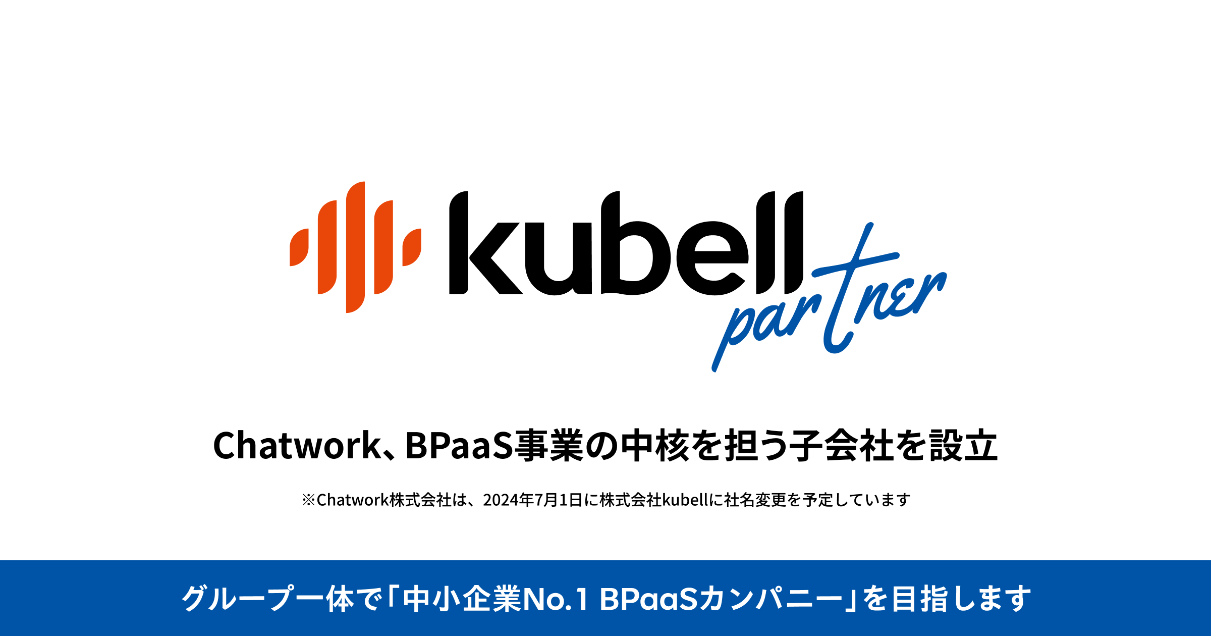 株式会社kubellパートナー設立のお知らせ | 株式会社kubell