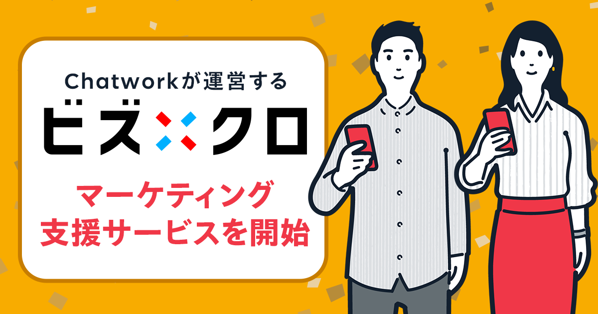 Chatworkの運営メディア「ビズクロ」が新サービスを本格スタート | 株式会社kubell