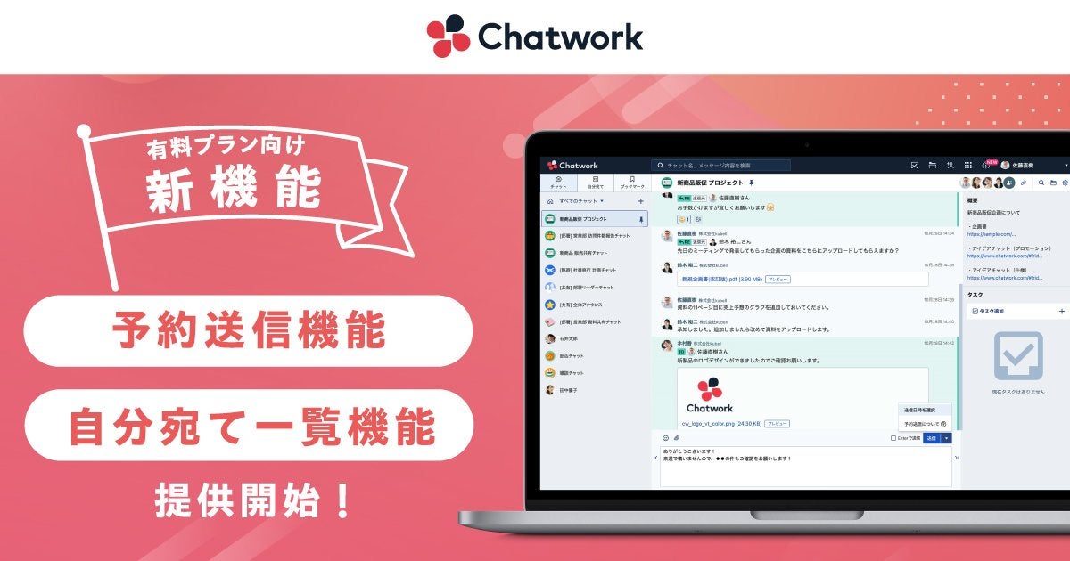 Chatwork、「予約送信機能」など仕事の抜け漏れ防止の機能をリリース | 株式会社kubell